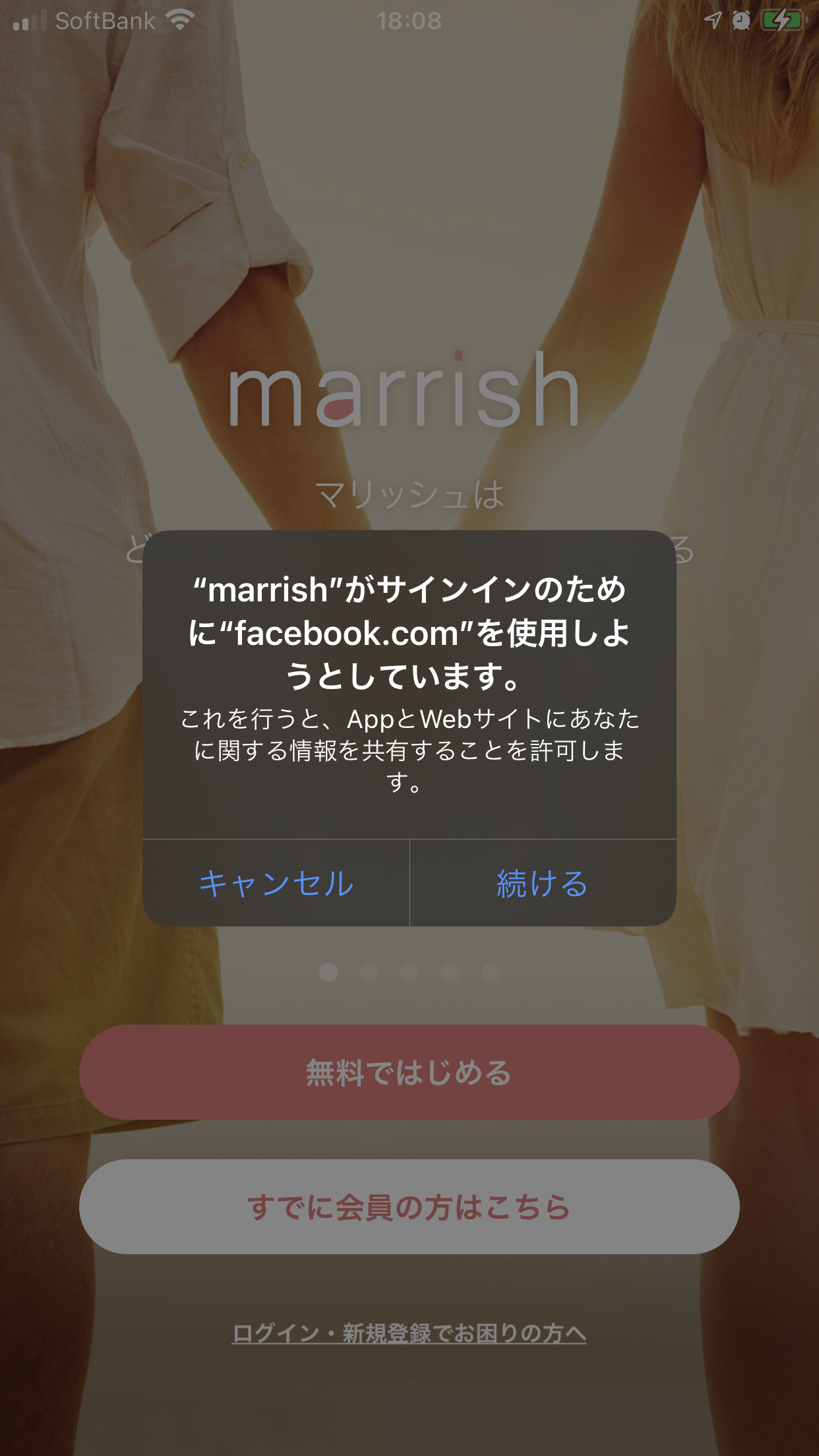 marrish（マリッシュ）の登録方法を解説！所要時間はたったの3分？ - LOVE SEEDS